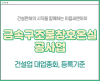 금속구조물창호온실공사업 면허 취득 절차는 네이버 블로그